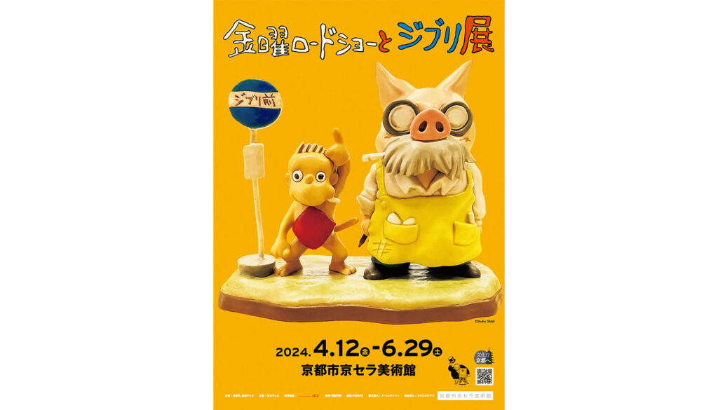 Bunkamura ザ・ミュージアム | アートに「触れて・考え・繋げる」WEBマガジン BuzzArt