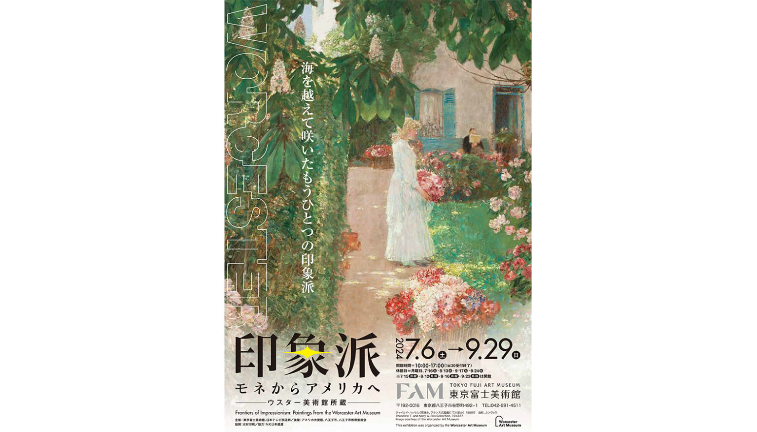 東京富士美術館 | アートに「触れて・考え・繋げる」WEBマガジン BuzzArt